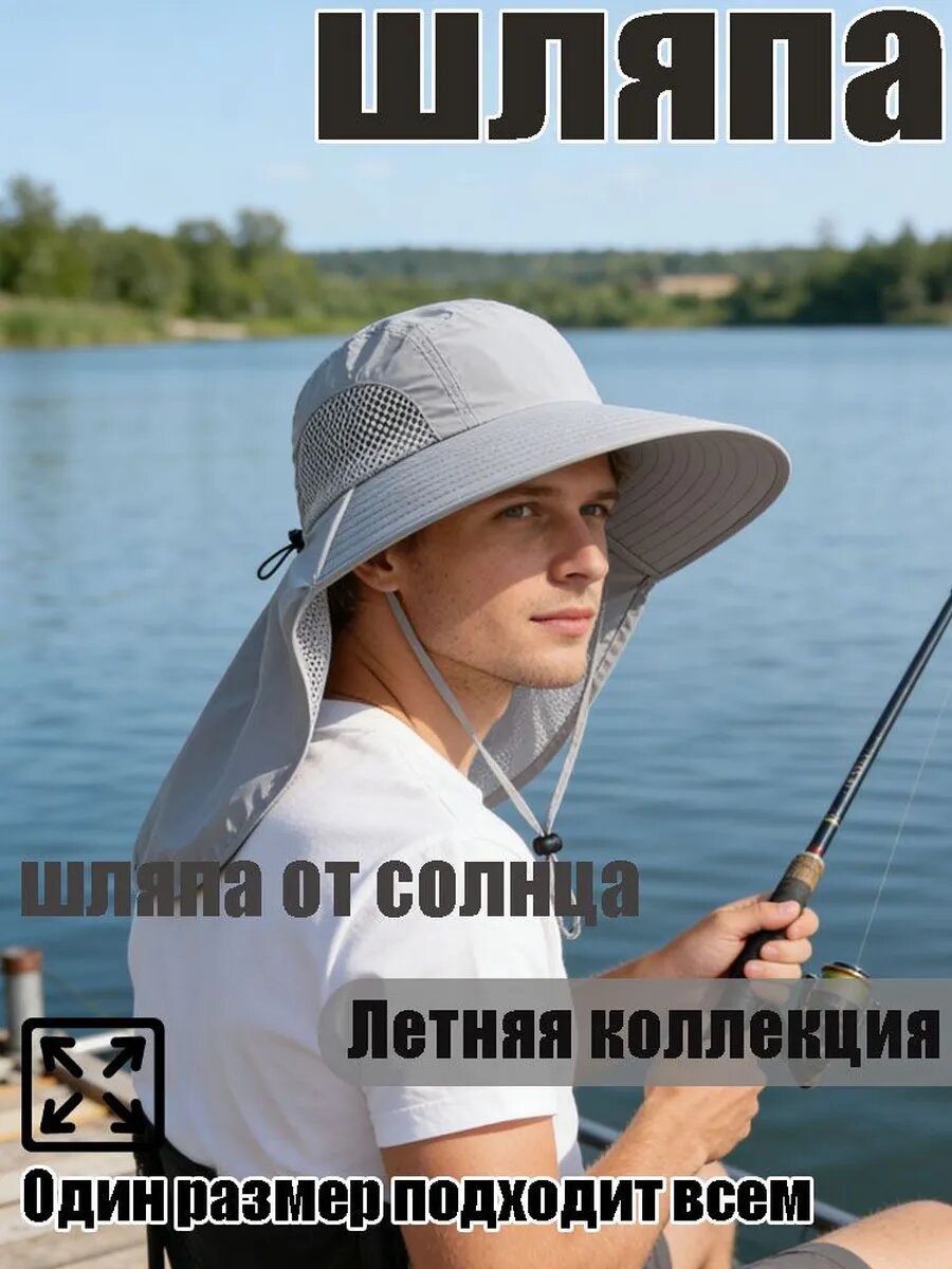 Шляпа от солнца с защитой шеи и УФ-защитой