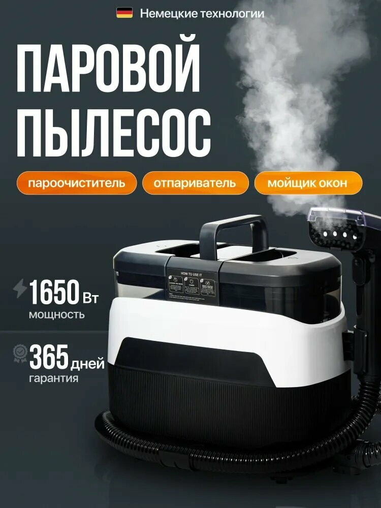 Паровой моющий пылесос для ковров, химчистка мебели и салона машины, мощный пароочиститель