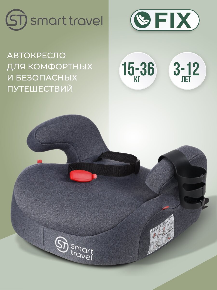 Бустер детский автомобильный Smart Travel Trust Fix 22-36 кг, blue