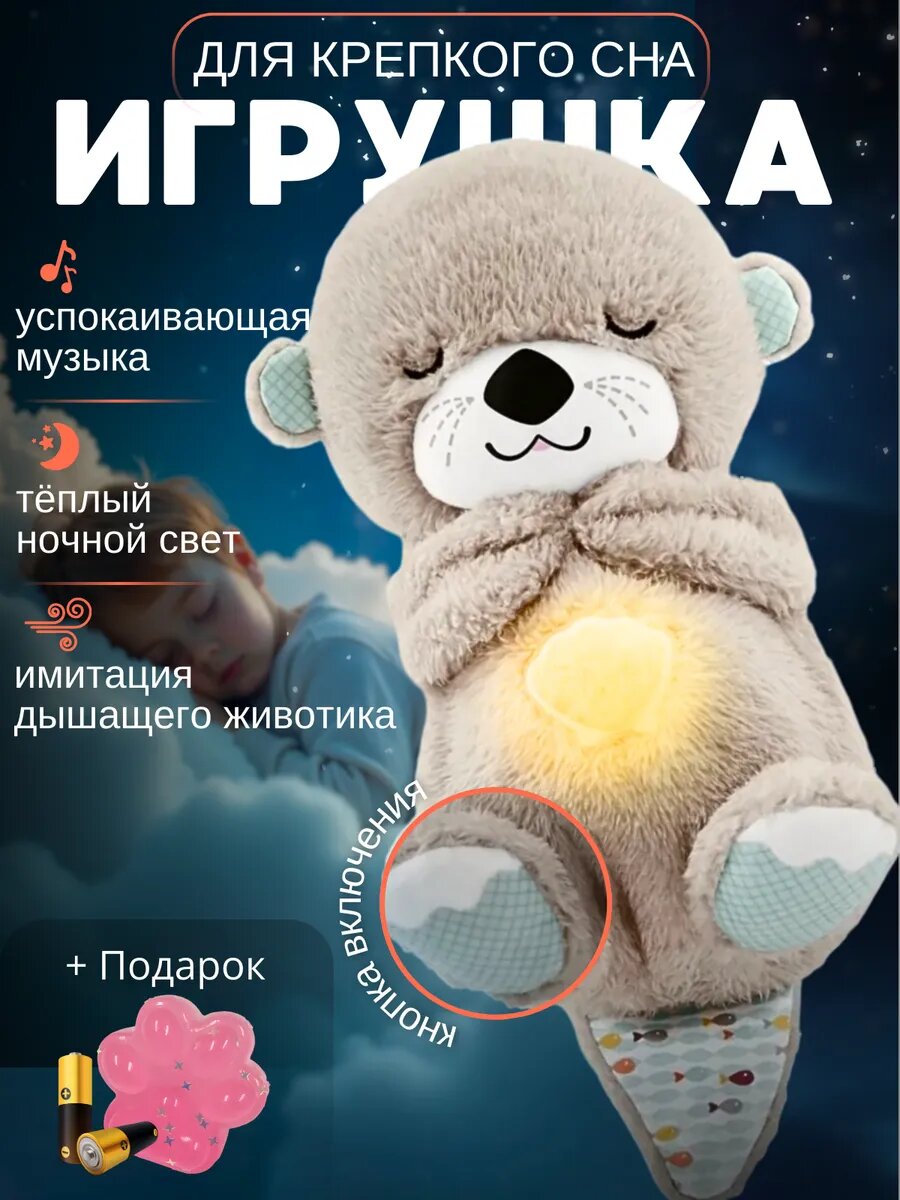 Мягкая игрушка "Спящая выдра", дышащая, для сна, с ночником, серая