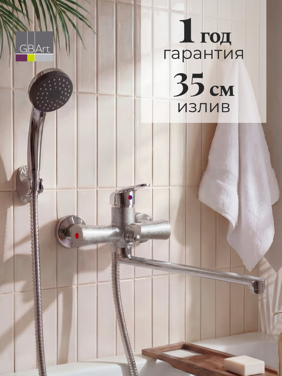 Смеситель для ванны с душем и длинным изливом 35 см хромированный