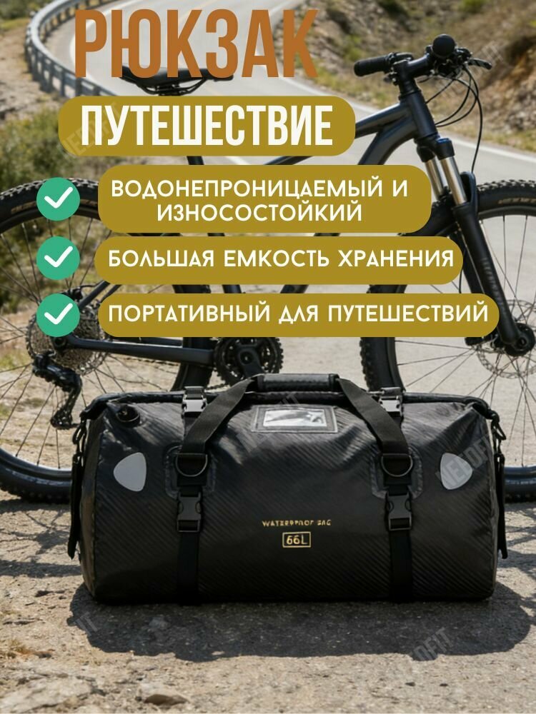 Сумка гермосумка