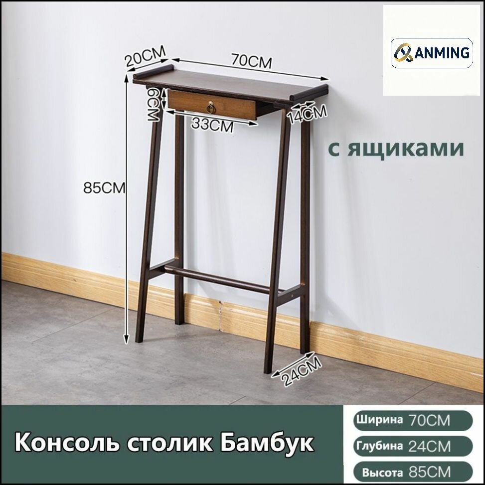 Консоль, 70х24х85 см