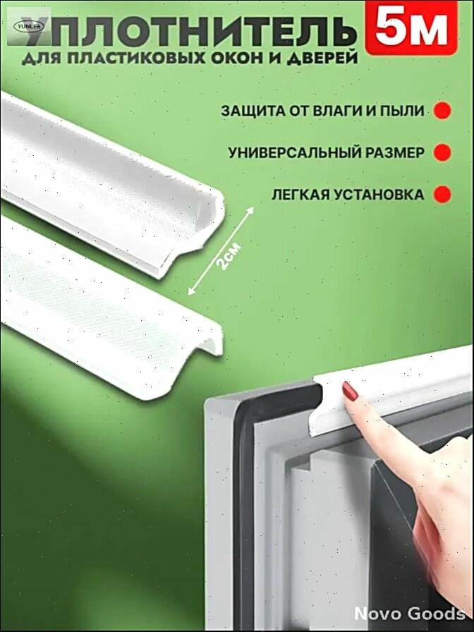 Эксклюзивная самоклеящаяся лента для оконного уплотнения