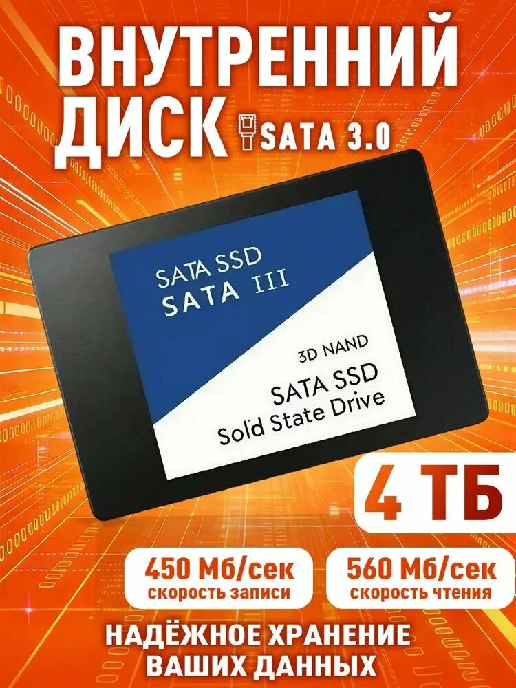 Внутренний SSD-диск объемом 4 ТБ - это уцененный товар, который предлагает отличное соотношение цены и качества