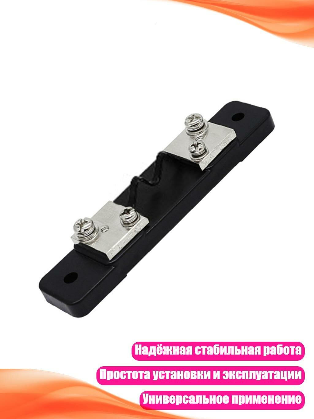 Токовый шунт для расширения диапазонов измерений, 10A