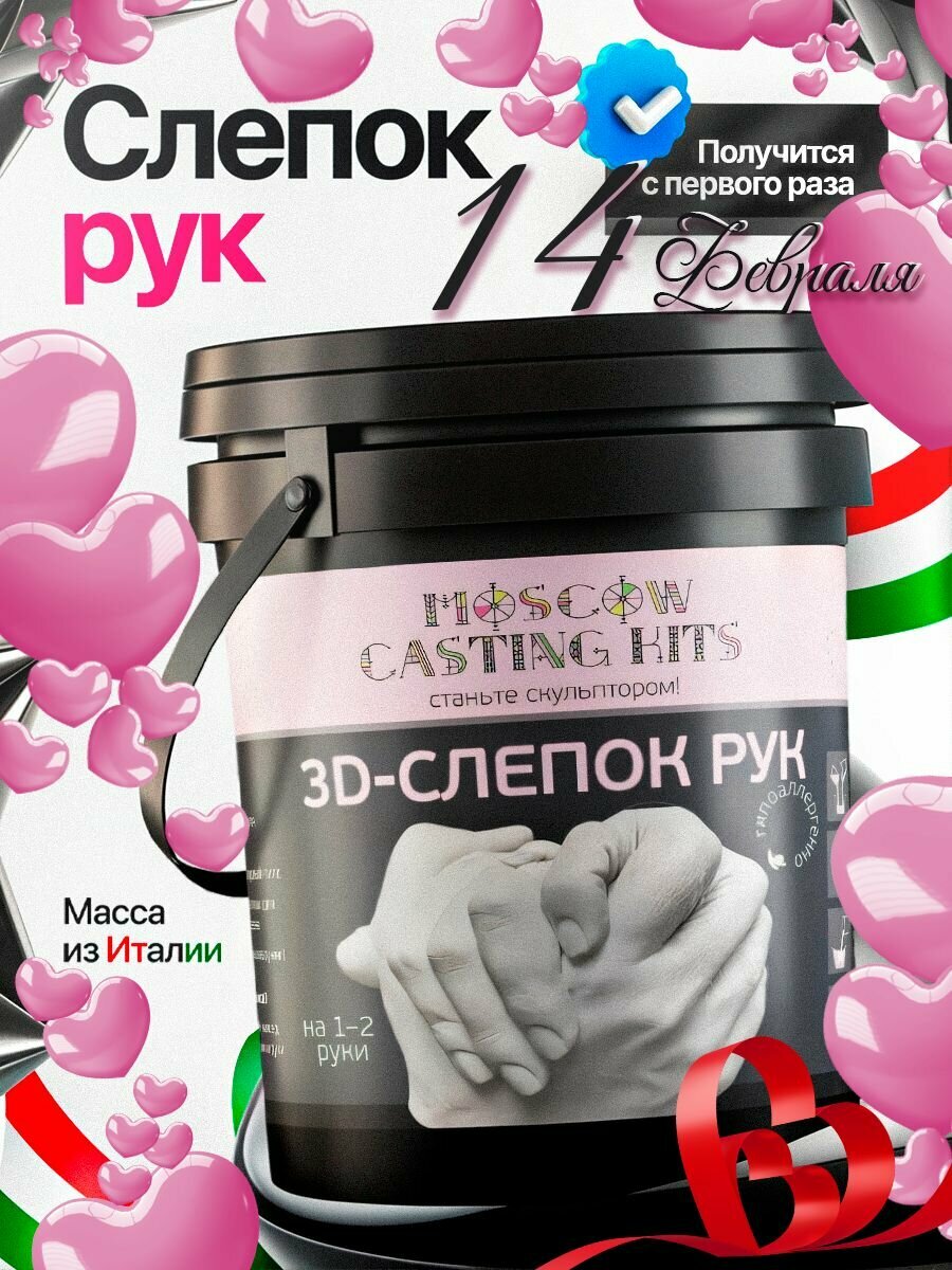 3д руки влюбленных подарочный творческий набор 3d слепок рук для двоих