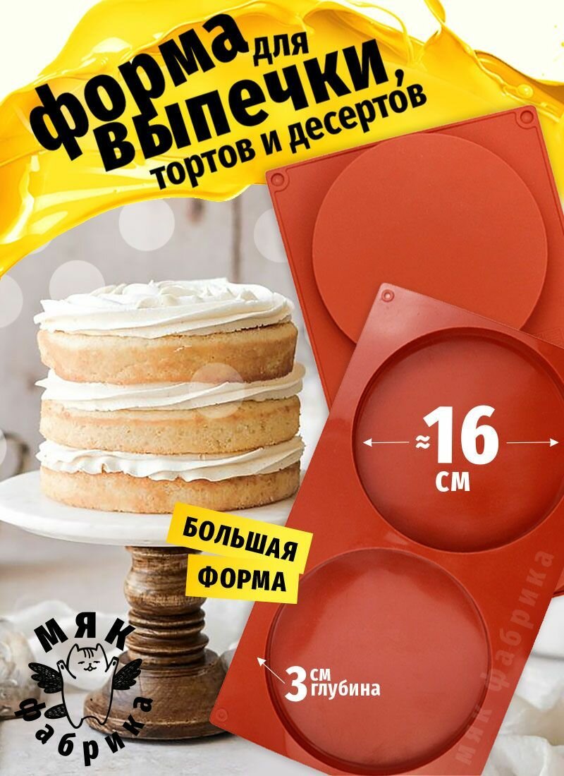 Форма для запекания Диски, выпечки тортов/десертов, для замораживания начинки и муссов, 2 яч, 1 шт, силикон