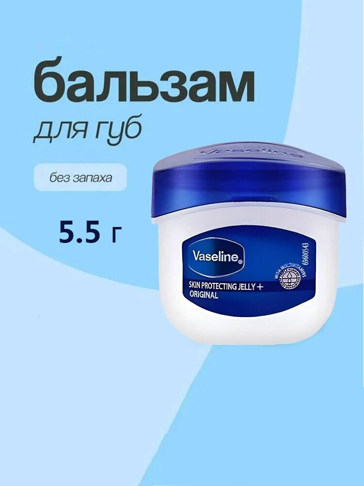 Вазелин косметический