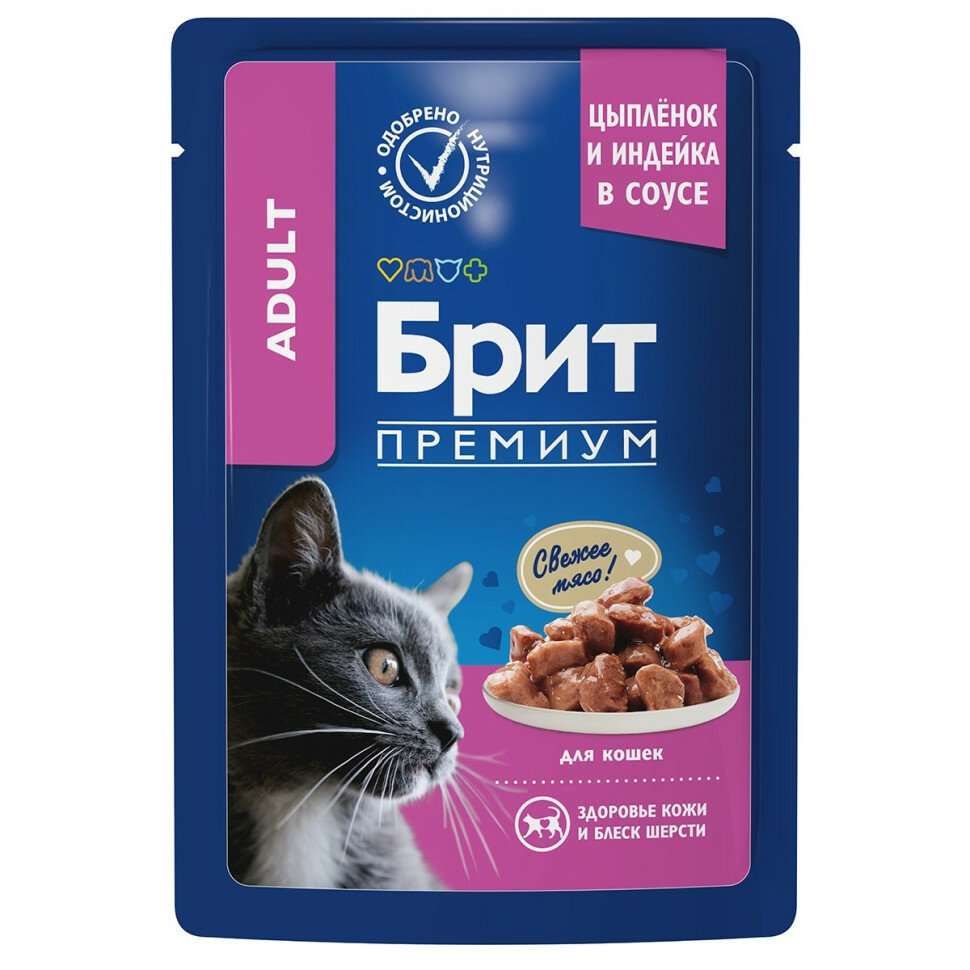 Брит Премиум паучи для взрослых кошек с цыпленком и индейкой кусочки в соусе - 85 г х 14 шт