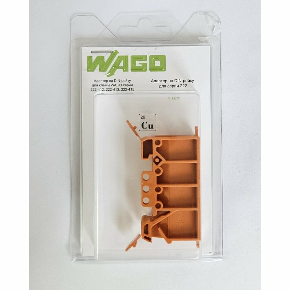 Адаптер на DIN-рейку для клемм серии 222- 412, 222- 413, 222- 415 WAGO 41580