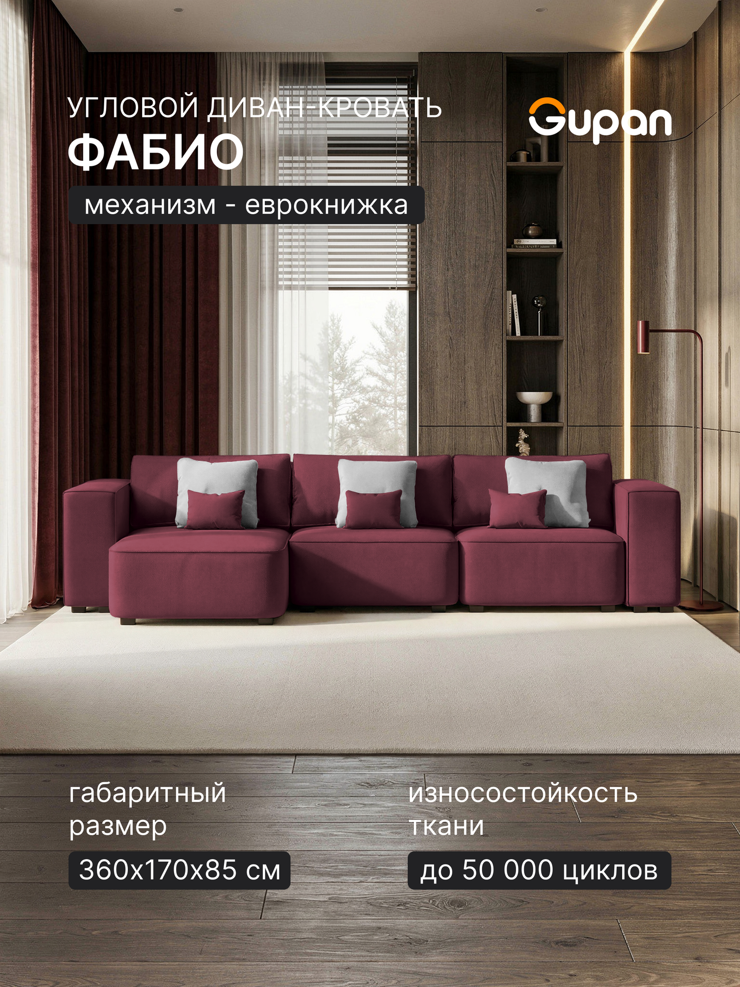 Диван угловой Gupan Фабио / Лофт Велюр Амиго Бордовый, раскладной, механизм еврокнижка, беспружинный, с ящиком для белья