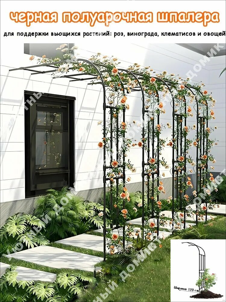 Арка садовая,120см,1шт