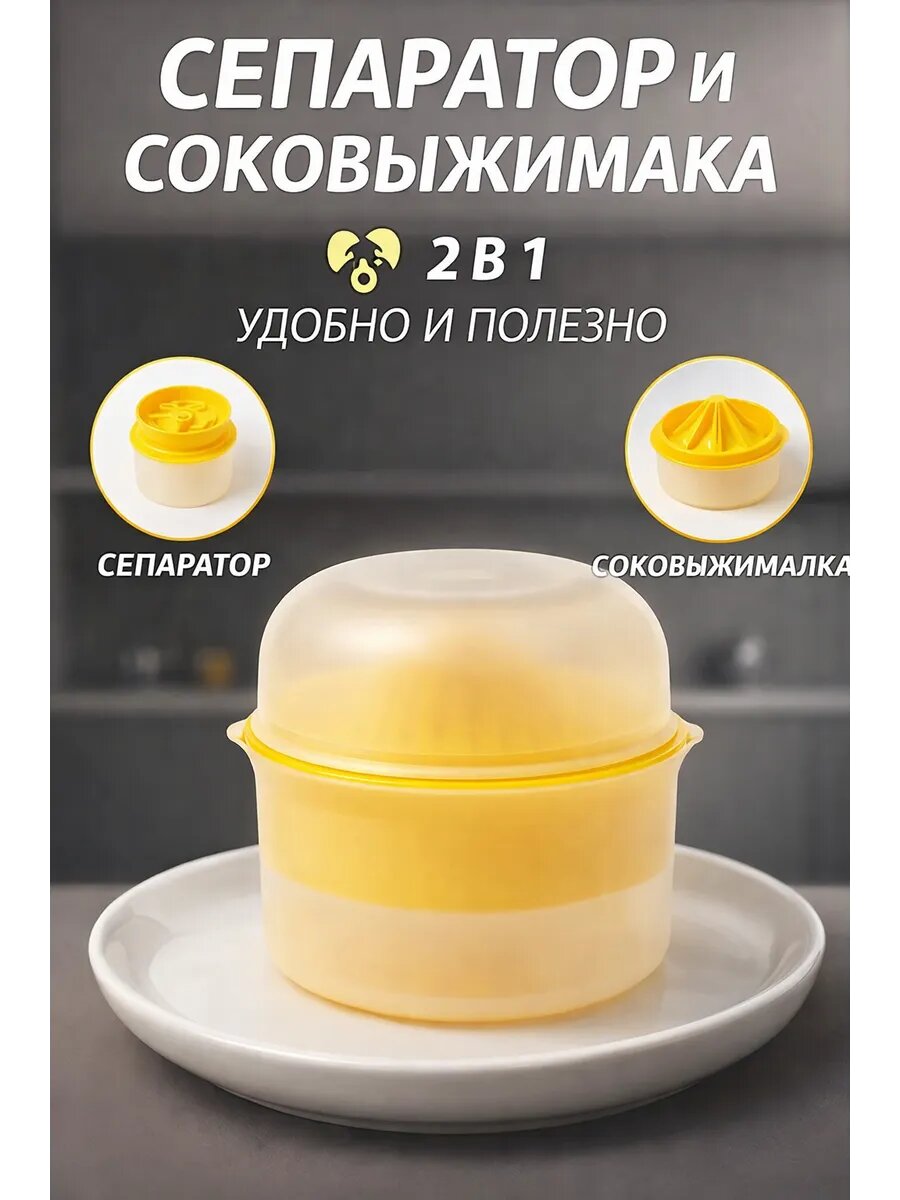 Сепаратор-соковыжималка с контейнером Доляна «Солнышко», 2 в 1, пластик, 13×10 см, 600 мл, жёлтый