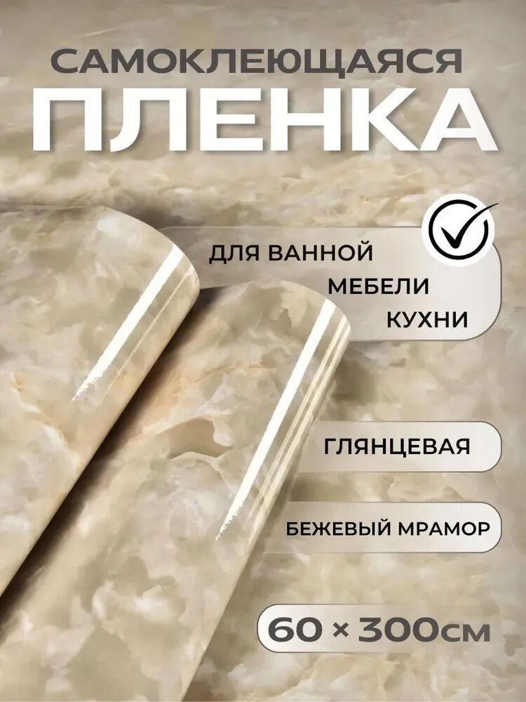 Пленка ПВХ самоклеящаяся утолщенная для мебели 60см * 3м-.