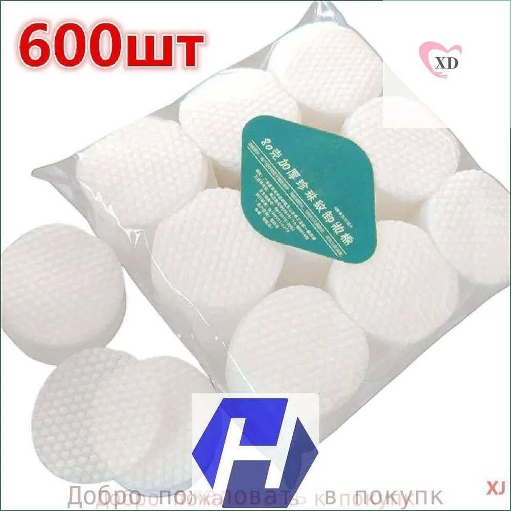 Ватные диски, 600 шт.