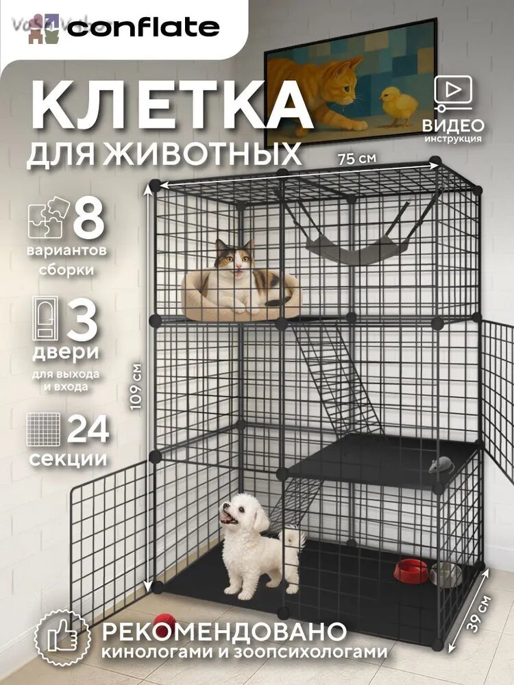 Клетка для животных