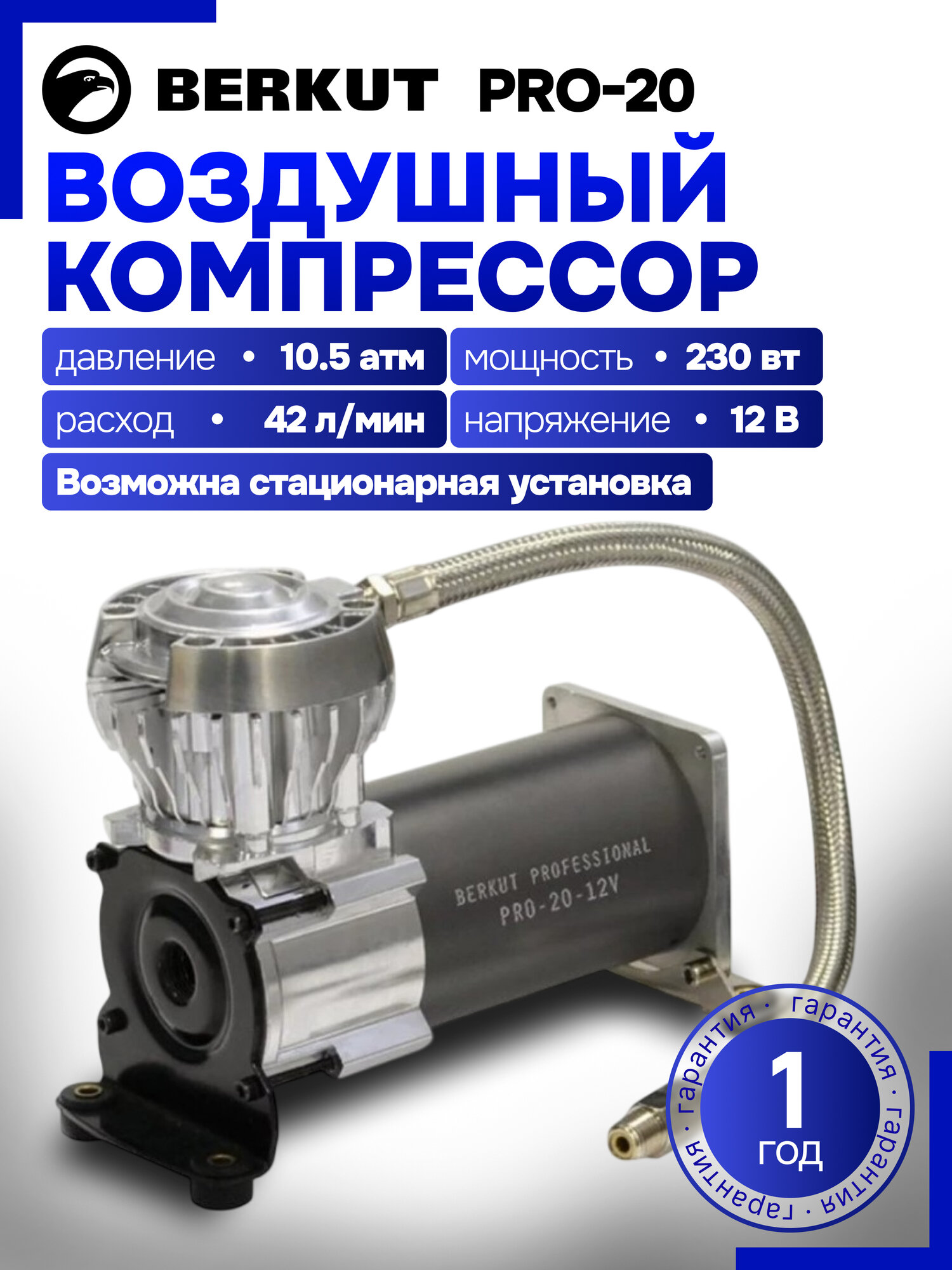 Автомобильный компрессор Berkut PRO-20 воздушный, стационарный