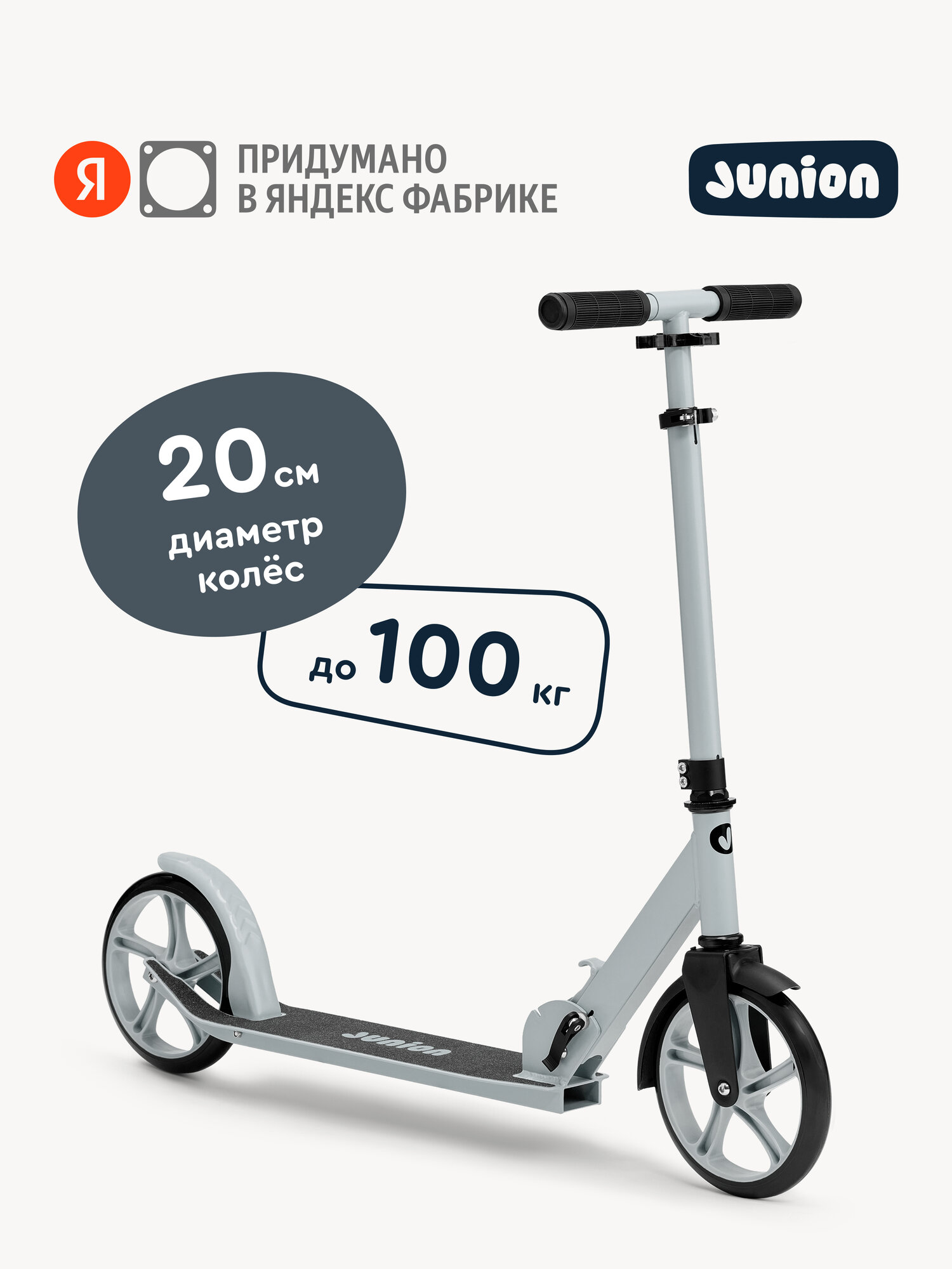 Детский двухколёсный самокат Junion Setti складной, цвет серый