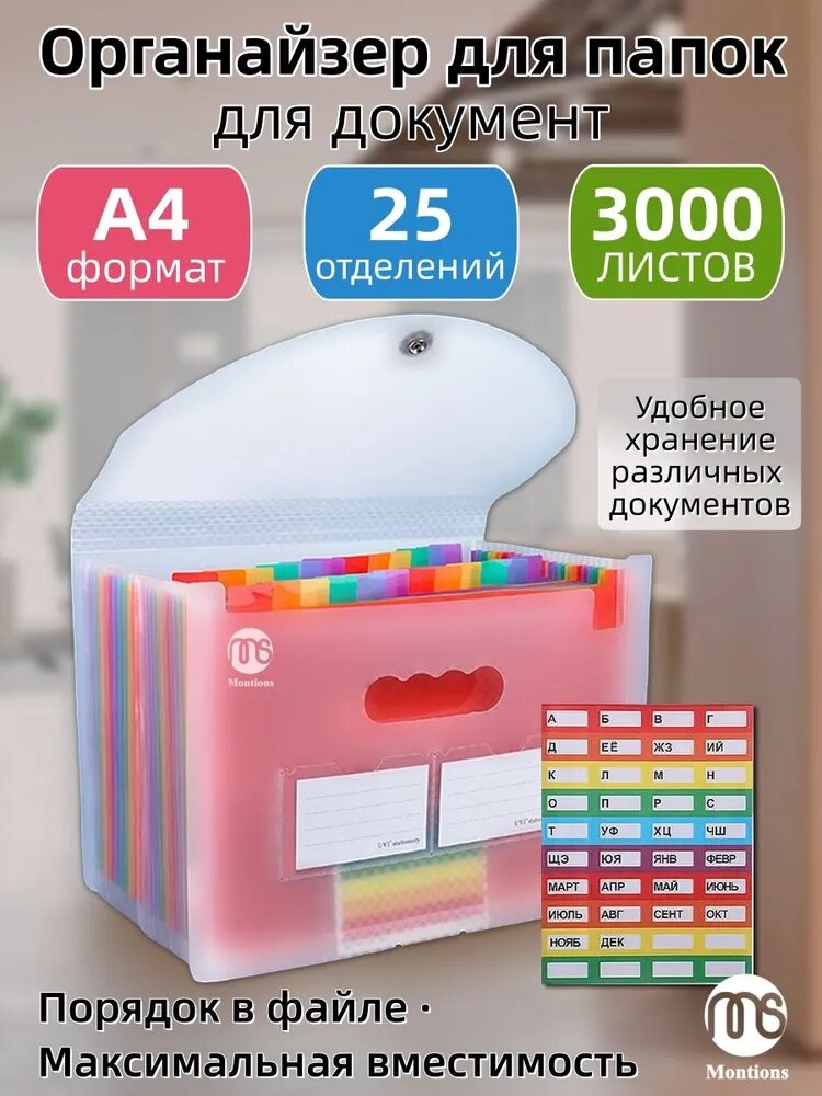 Montions Папка-вкладыш A4, 1 шт, 25 отделений, 3000 листов, для документов