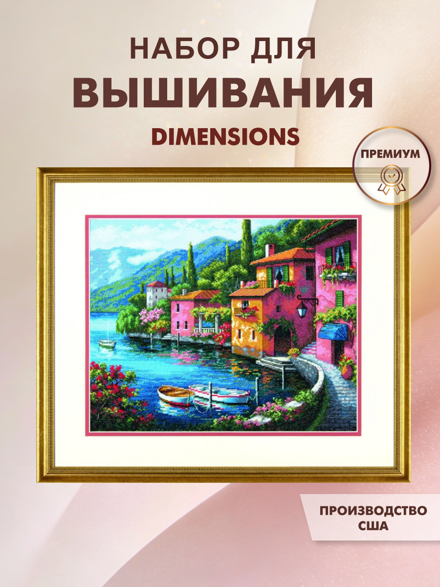 Набор для вышивания "DIMENSIONS" 70-35285 "Посёлок на берегу озера" 38 x 30 см