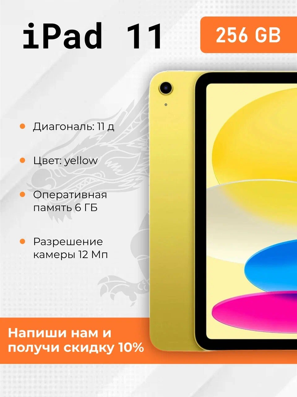 11 Планшет Apple iPad 11 2025, 256 ГБ, Wi-Fi, iPadOS, жёлтый (yellow)