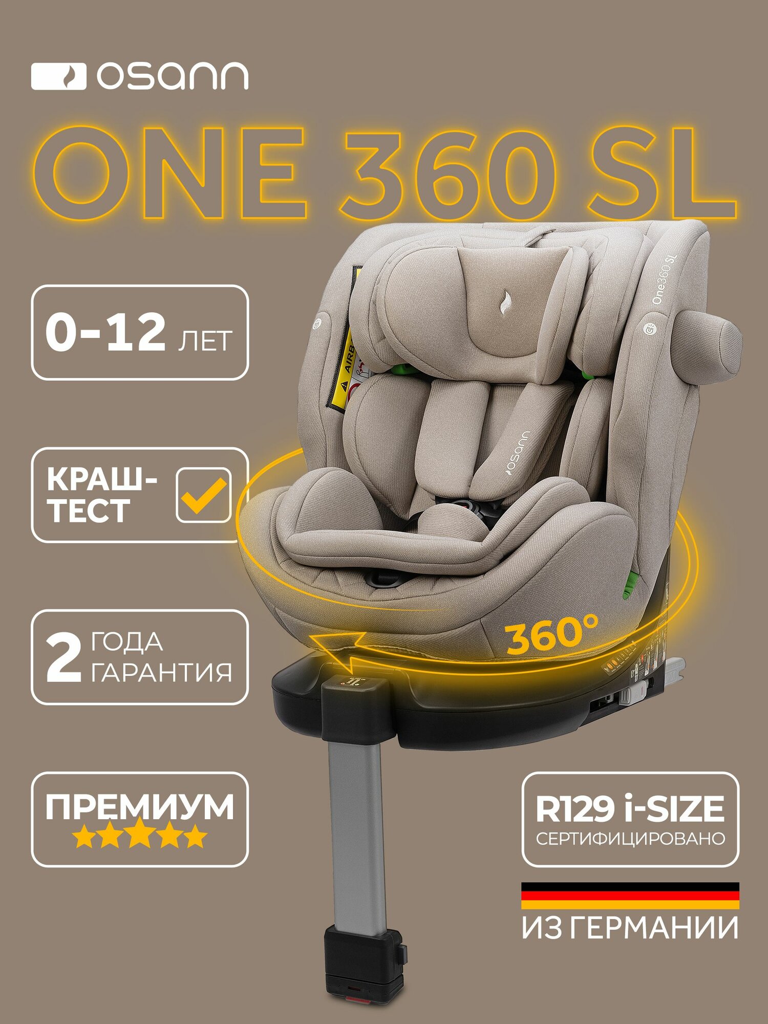 Автокресло детское Osann One360 SL Wheat (пшеничный) для новорожденных и детей до 12 лет, от 40 до 150 см, 0-36 кг, c ISOFIX и опорной ногой