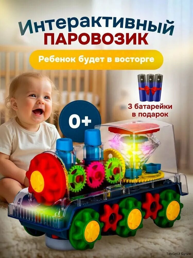 Развивающая игрушка паровозик для малышей с музыкой, светом и шестерёнками