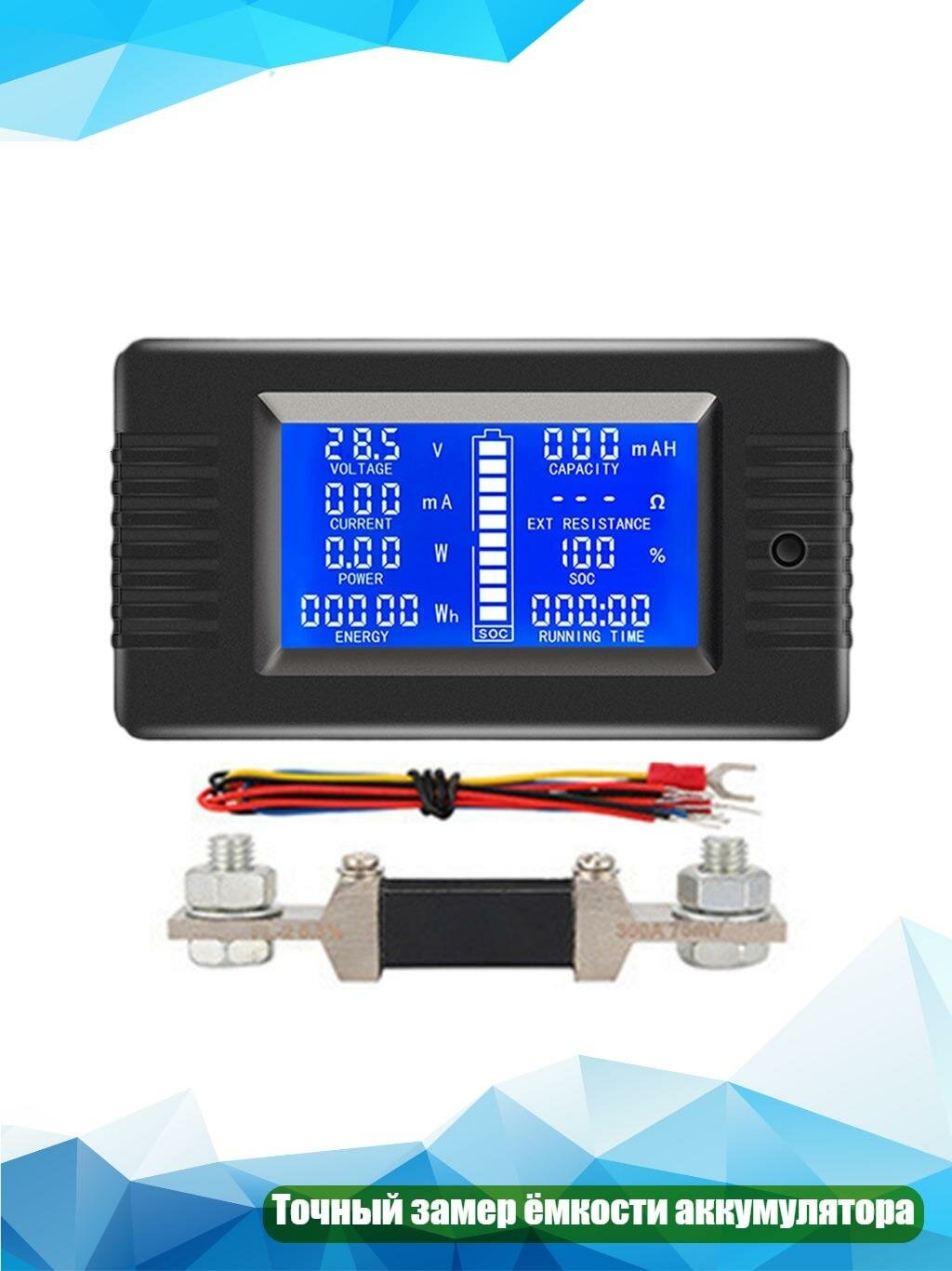 Цифровой вольтметр-кулометр, 015 300A