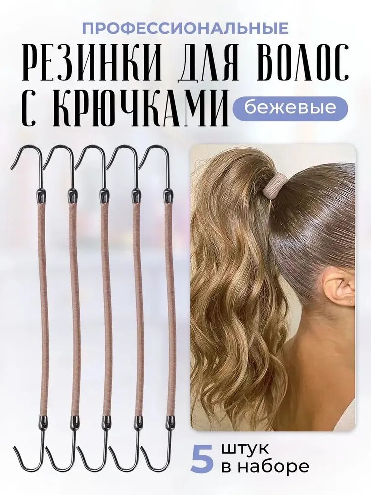 Резинка для волос 5 шт.