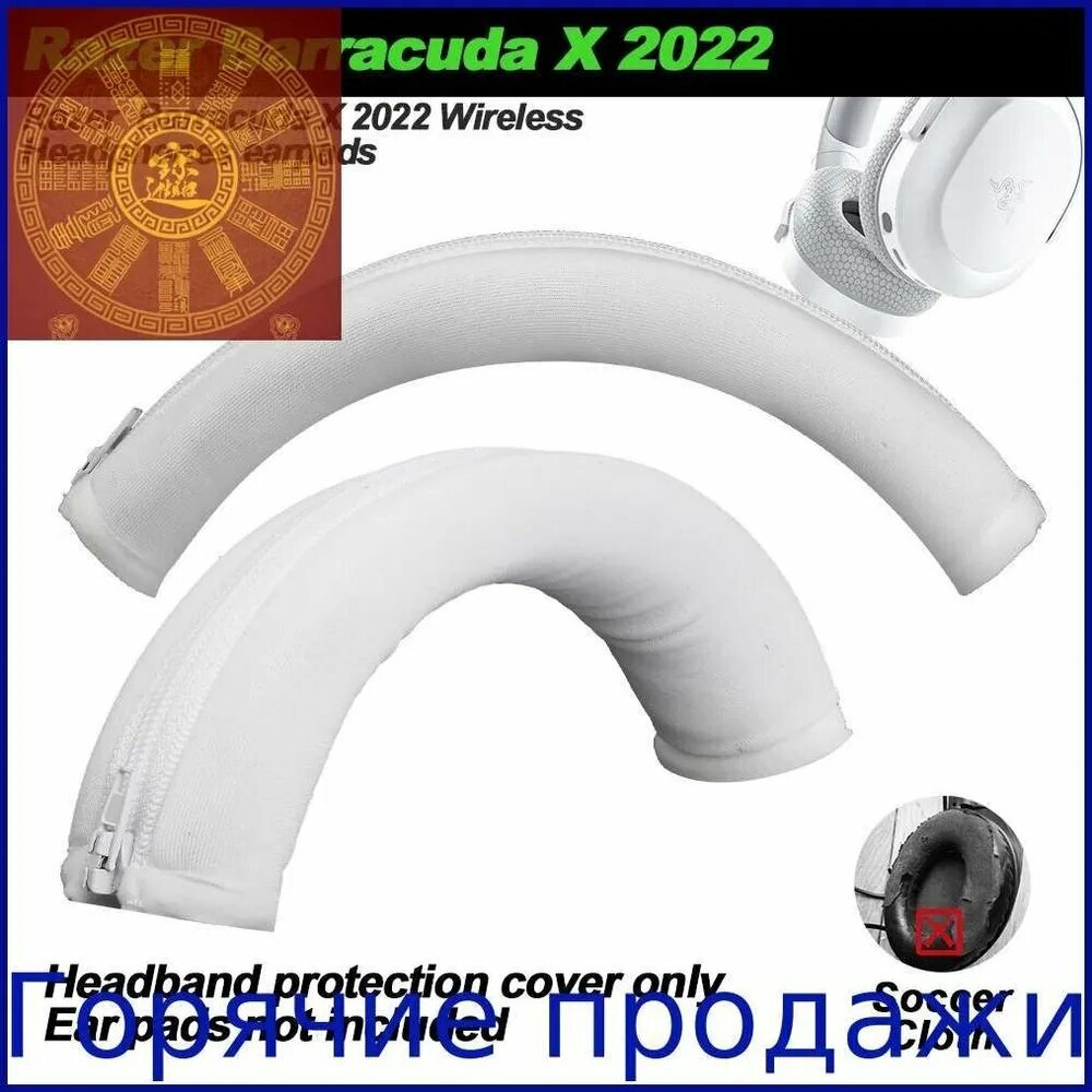 Амбушюры Razer Barracuda X 2022 для наушников Защитный чехол для оголовьянаушников из ткани