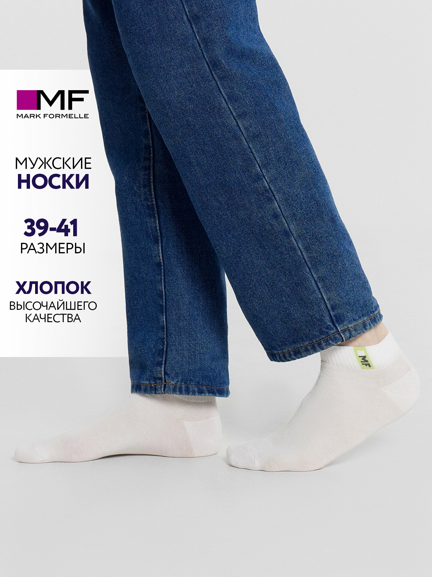 Носки для мужчин