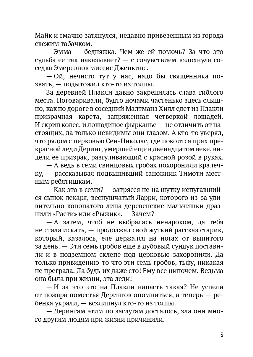 Собиратель слёз — фото 1