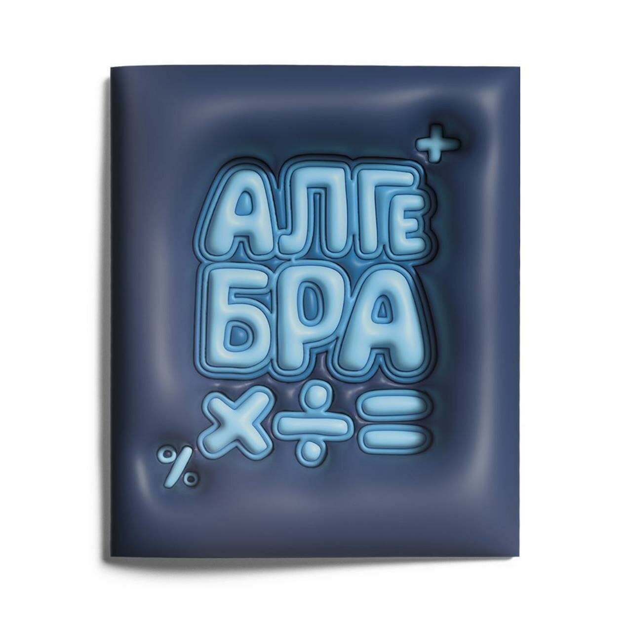 Тетрадь 48 л. А5 клетка, на скрепке, LOREX THIRD DIMENSION Алгебра мелованны картон, запечатка форза