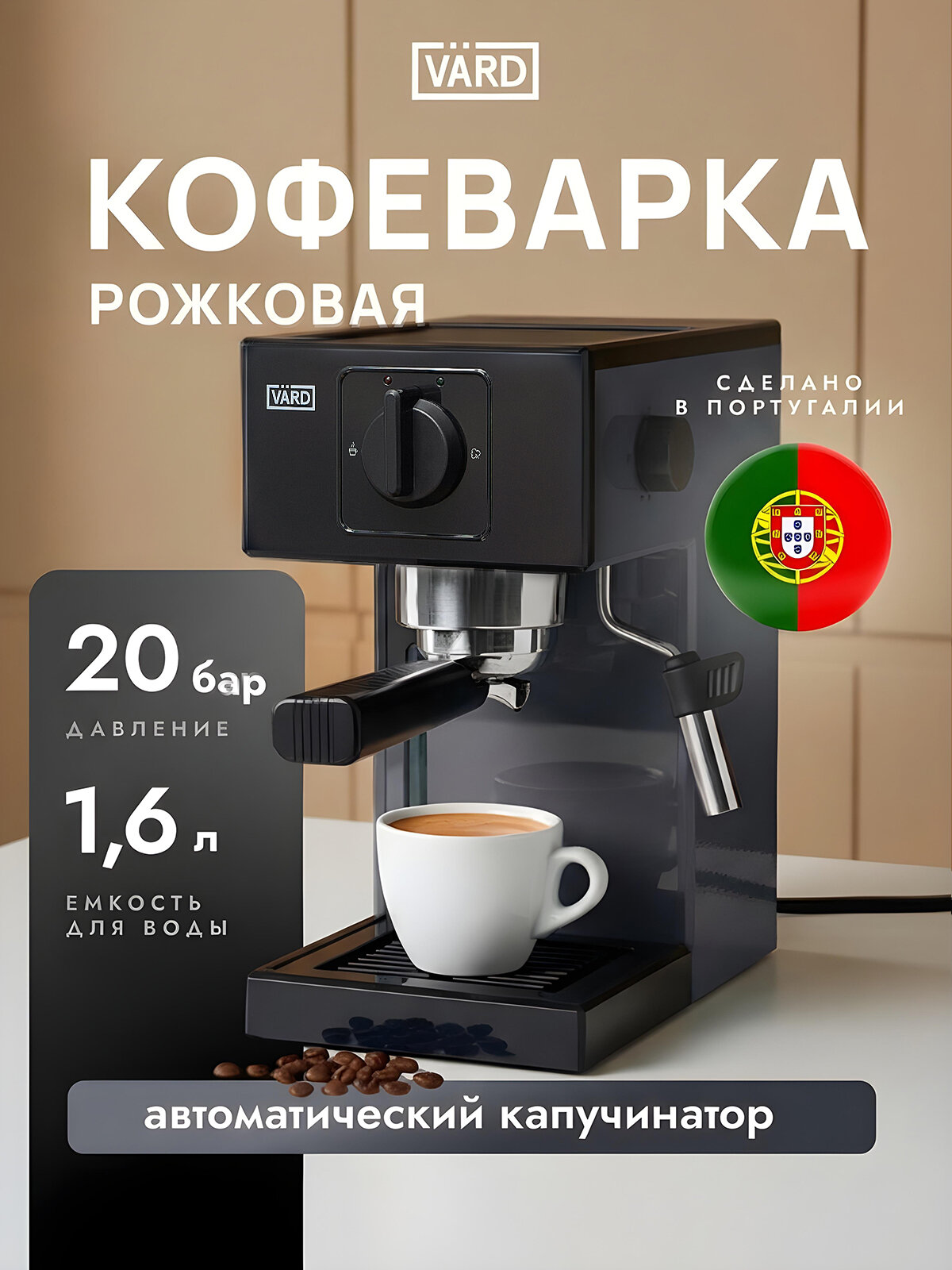 Кофеварка VARD VCPA1A / Кофемашина рожковая / Кофеварка рожковая / Кофеварка с капучинатором