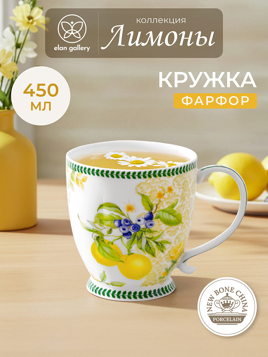 Кружка, чашка для чая, кофе 450 мл Elan Gallery Лимоны, 13,5х10х10,5 см, на ножке
