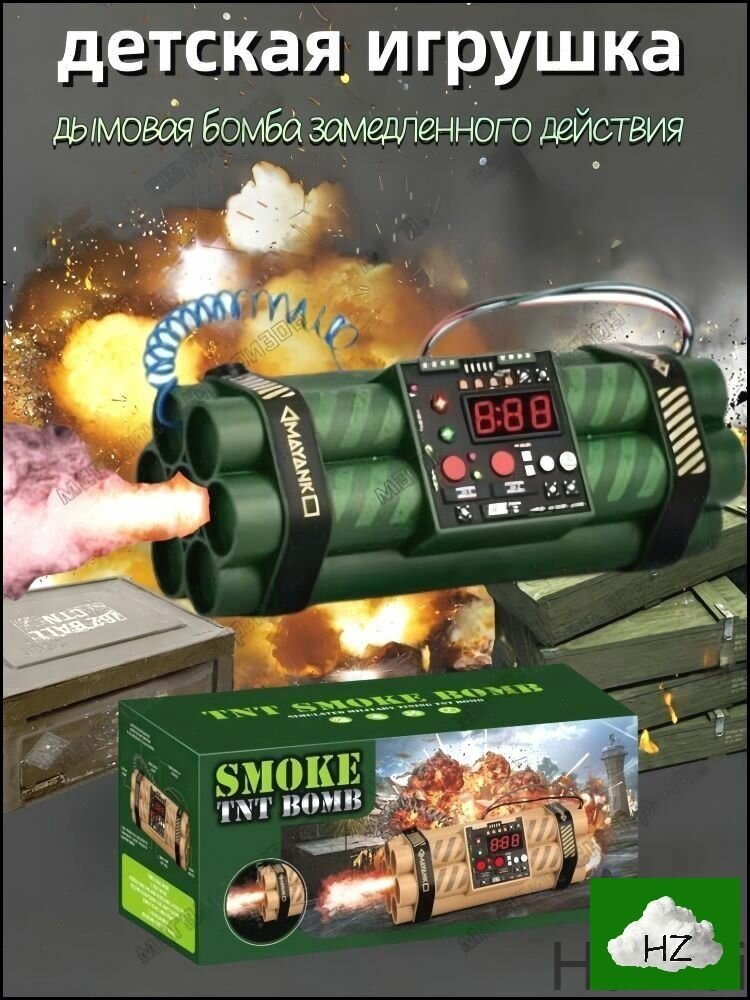 Дымовая Бомба Игрушка для Детей с Таймером: Звук, Свет, Вода! Игрушка военная