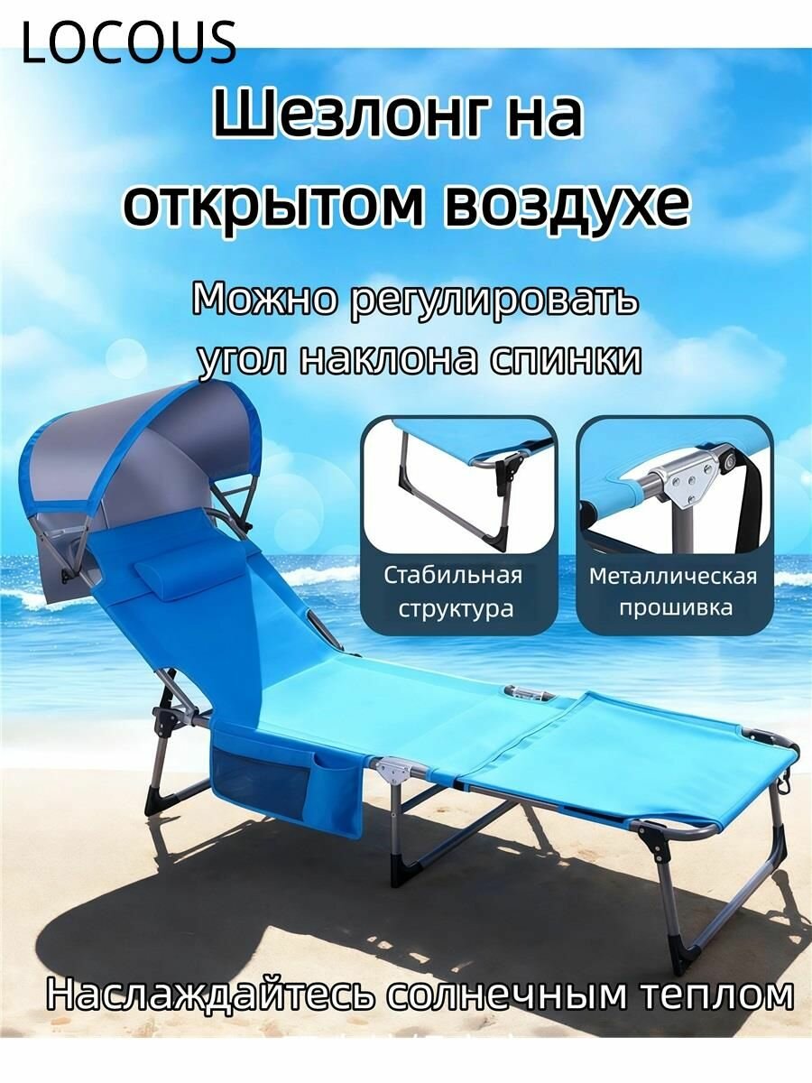 Шезлонг на открытом воздухе