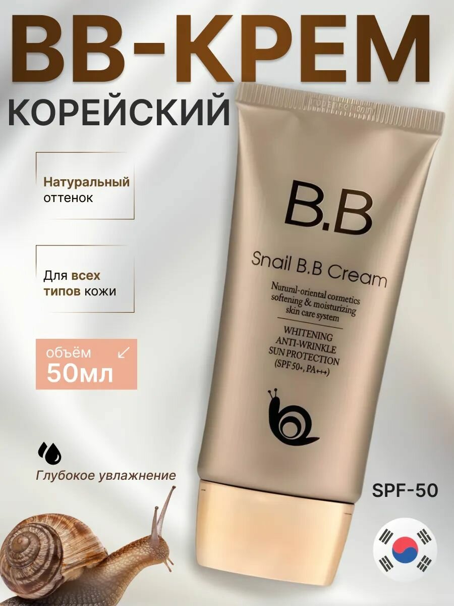 BB крем для лица солнцезащитный