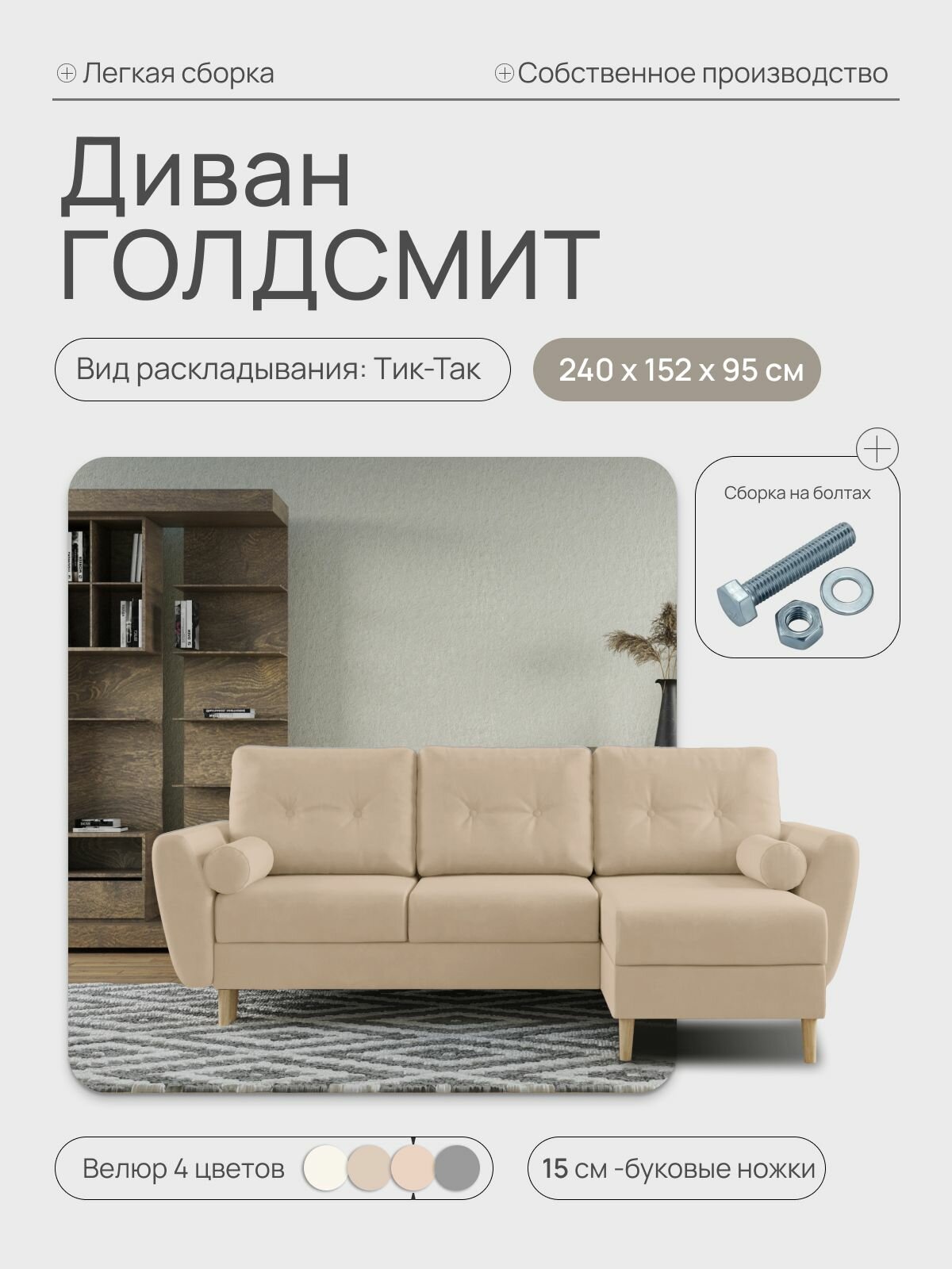 Диван угловой квистед, раскладной Тик-Так, 240х152 на высоких ножках, раскладной, с ящиком для белья, в гостиную, Независимые пружины, Велюр серо-бежевый Dakota 5