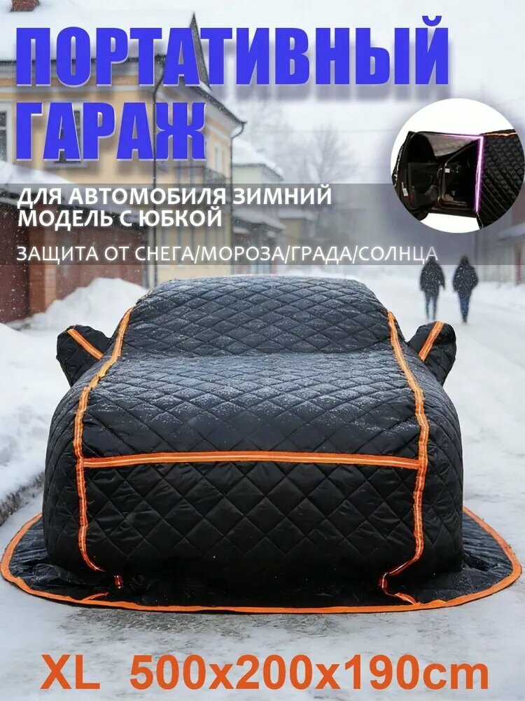 Чехол на автомобиль, Полипропилен, Полиэтилен, 1 шт.