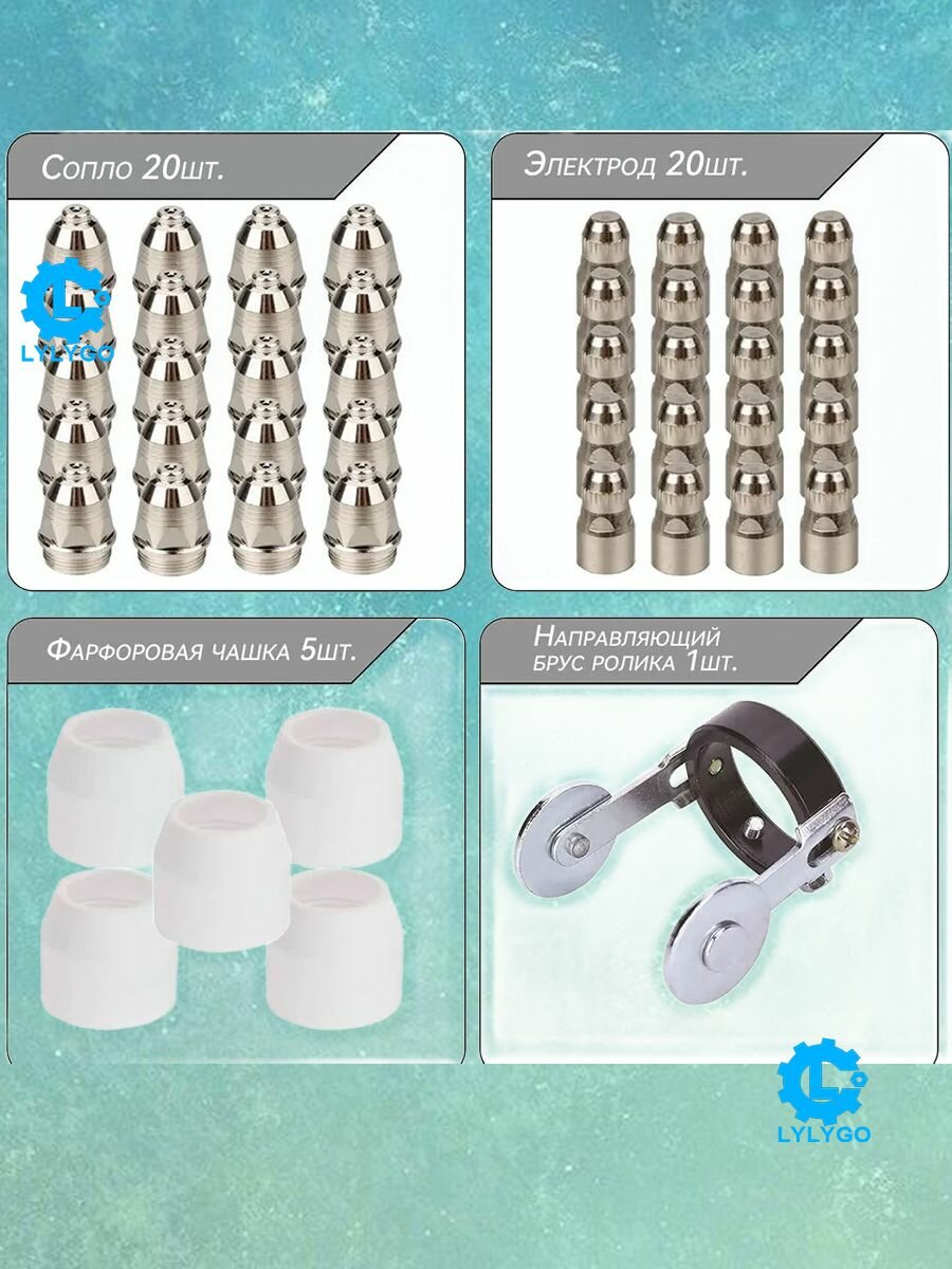 (Сопло, катод, насадка для плазменной резки), керамическая насадка, набор для плазменной резки cutting P801.5 мм (46 шт.)