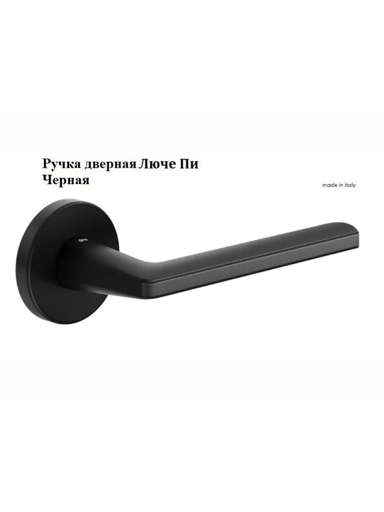 Итальянская дверная ручка Люче Пи от компании Волховец, Черная тип М1