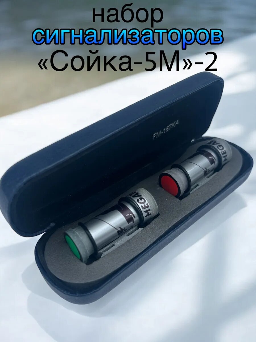 Набор электронных сигнализаторов Megatex "Сойка-5М-2" для поклевки