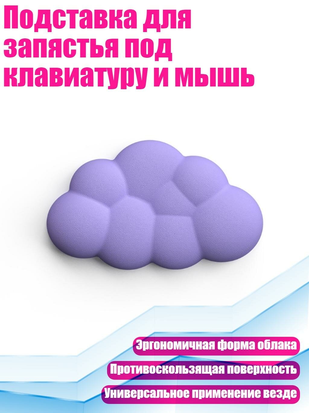 Подставка для запястья под клавиатуру и мышь, Фиолетовый - короткий