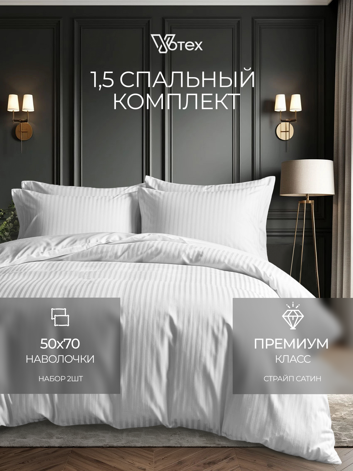 Постельное белье из сатина 1,5-сп с наволочками 50х70, простыней 150х220 и пододеяльником 145х215, белый, хлопок 100%