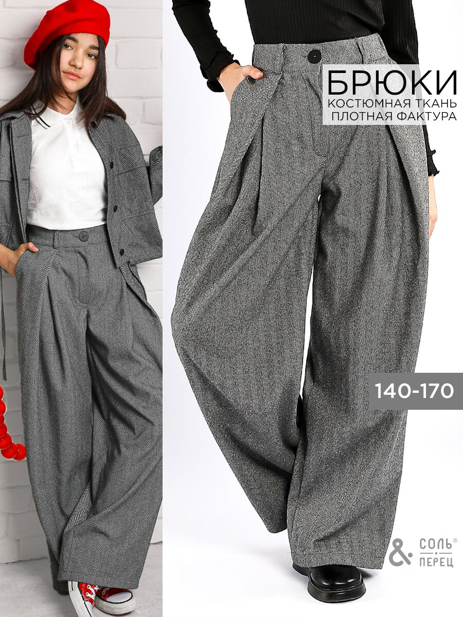 Брюки школьные