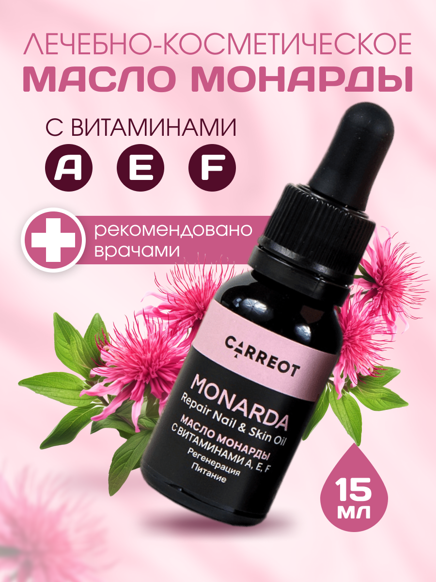 Масло монарды Родники Сибири косметическое с витаминами А, Е и F 15 мл