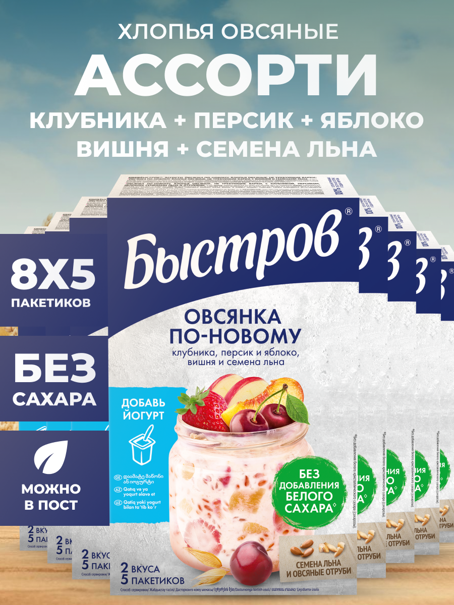 Каша Быстров быстрого приготовления без белого сахара 8 шт по 175 г