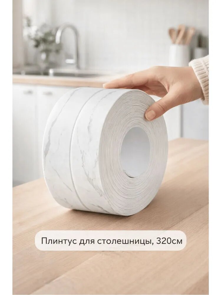 Плинтус для столешницы ,320см